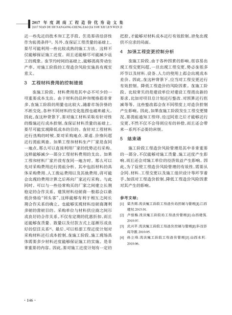 浅谈施工阶段工程造价风险管理分析