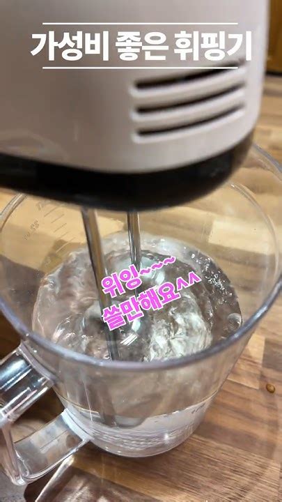 가성비 좋은 5000원 휘핑기 핸드믹서기 거품기 전동휘핑기 반죽기 쓸만하네 Youtube
