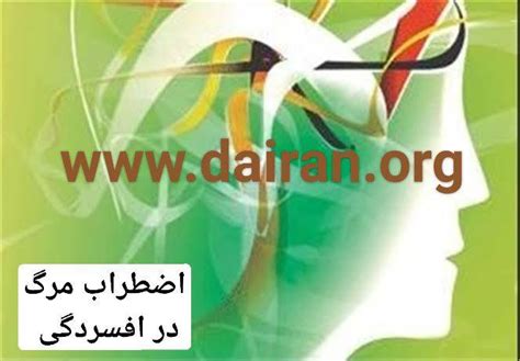 صفحه اصلی انجمن افسردگان گمنام