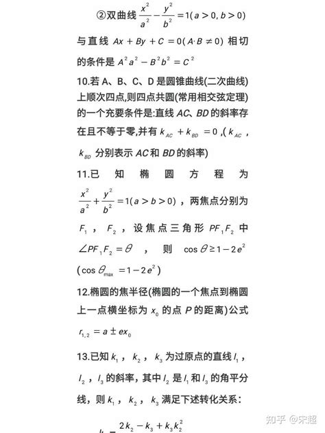 高中数学 常用二级结论 理清套路 节约做题时间 完整电子版 可打印 知乎