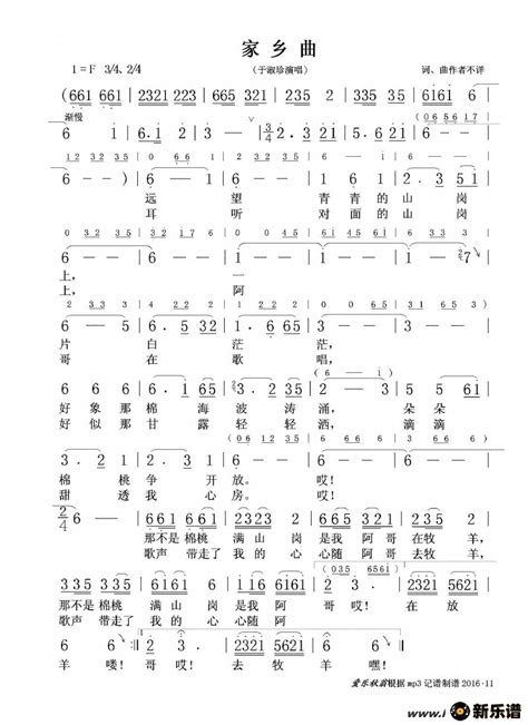 家乡曲最新曲谱 于淑珍 于淑珍钢琴谱吉他谱 xinyuepu 新乐谱