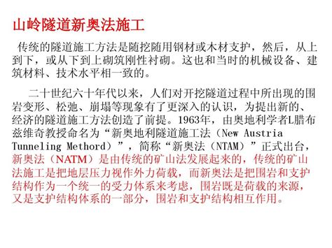 第13章地下工程施工方法3 新奥法浅埋暗挖法盾构法word文档在线阅读与下载无忧文档