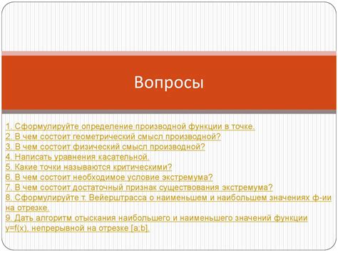 Производная Повторение теоретических вопросов презентация онлайн