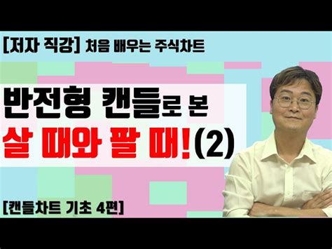 처음 배우는 주식차트 13일2 흑운형 관통형을 통해 사고 파는 타이밍 예측하는 법