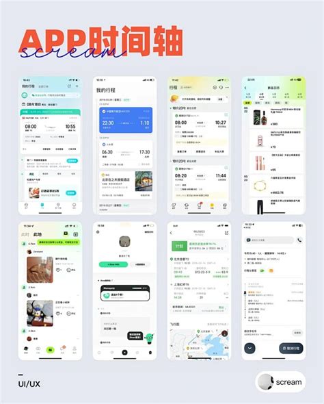 App时间轴 评价 1 Scream（ui设计师） 来自小红书网页版
