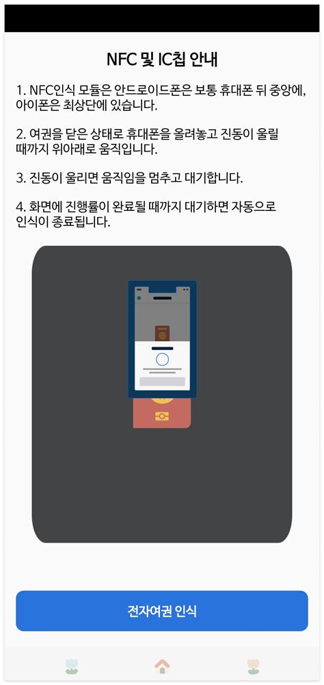 Icn Smartpass 스마트 항공권 이용법인천공항필수어플