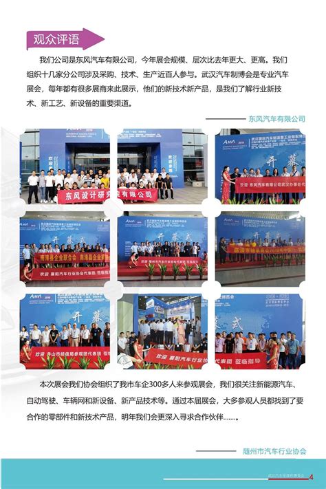 2023武汉汽车零部件博览会 搜狐汽车 搜狐网