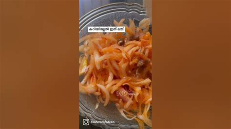ചോറിന്റെ കൂടെ ഇത് മതി എന്റെ പൊന്നൊ 🤤🤤 Shorts Youtube