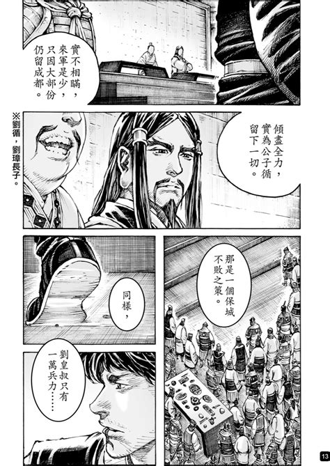 火凤燎原 585回 台下变脸 卡通漫画