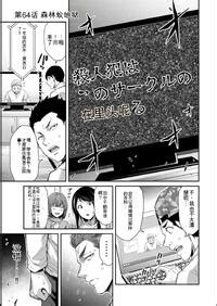 MONMA Tsukasa Giruti Sakuru vol 07 Ch64 74 Chinese Version罪恶社团第7卷