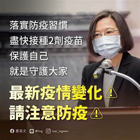 再現本土疫情 蔡英文籲不用驚慌：盡快接種2劑疫苗 政治 中時