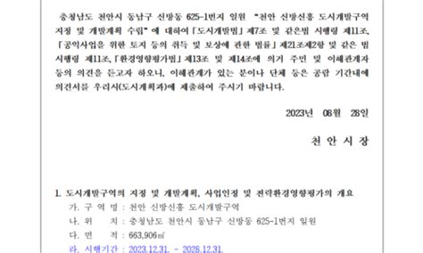 천안 신방신흥구역 도시개발사업 네이버 블로그