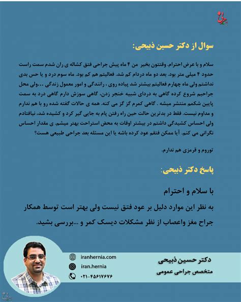 من ۴ ماه پیش جراحی فتق کشاله ی ران شدم سمت راست حدود ۴ میلی متر بود