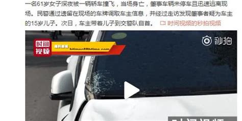 15岁少年偷开奔驰撞死路人逃逸 自称卡丁车开得好含视频手机新浪网