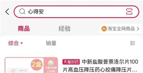 网售药新规落地三周：多款处方药线上禁售，包装禁展示引争议腾讯新闻