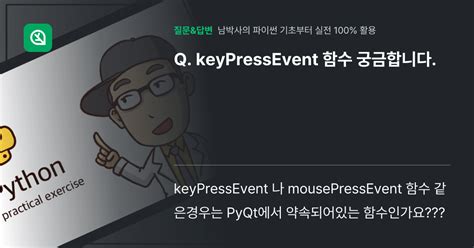 Keypressevent 함수 궁금합니다 인프런 커뮤니티 질문and답변