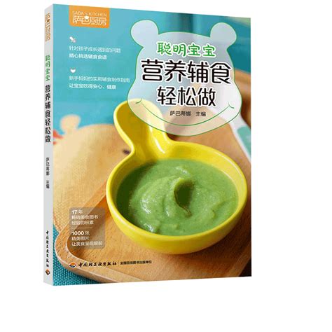 2册聪明宝宝营养辅食轻松做宝宝辅食跟我做宝宝辅食添加与营养配餐食谱书辅食育儿书育儿营养搭配食谱婴儿辅食制作大全虎窝淘