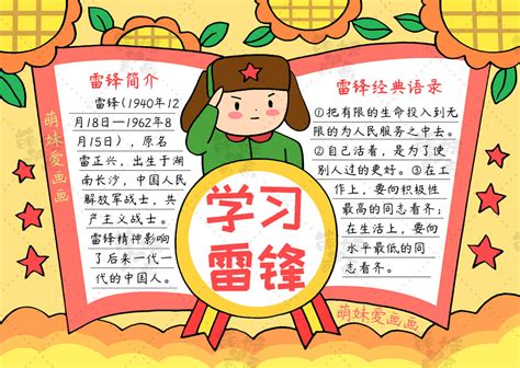 含文字内容的学雷锋手抄报及简笔画合集，简单又漂亮，可收藏备用 哔哩哔哩
