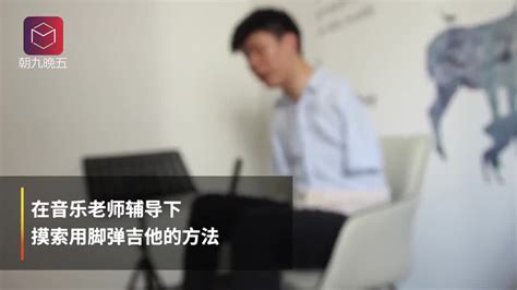 无臂小哥脚弹吉他，娶妻生子开琴行新浪新闻