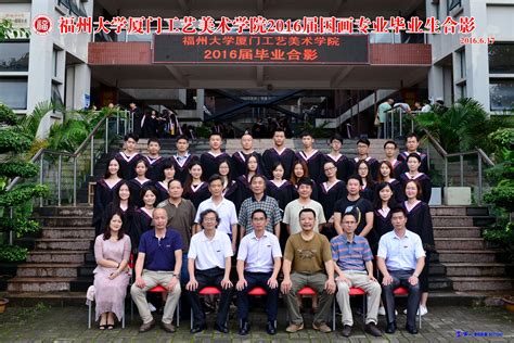 1716福州大学厦门工艺美术学院2016届国画专业毕业生合影 校友会