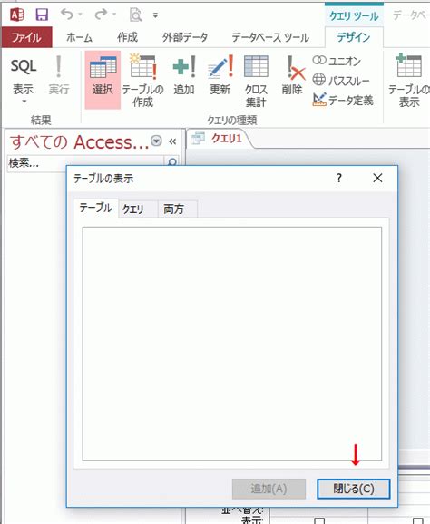 accessクエリで主キーとオートナンバー型を含むテーブルを作成