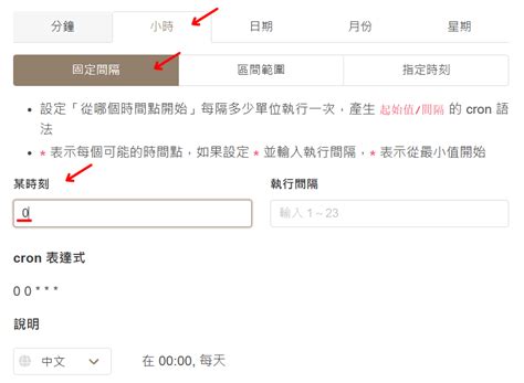 【tool】cron 表達式（排程時間）轉換 健忘工程師