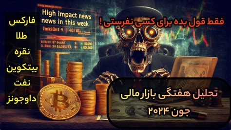 تحلیل هفتگی طلا نقره فارکس به همراه تحلیل روزانه بیتکوین تریدرها