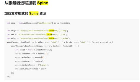疑问，从服务器加载spine资源时候这个json使用txt加载 Creator 3x Cocos中文社区