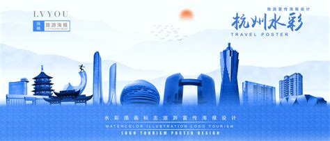 杭州宣传海报素材图片素材 杭州宣传海报素材设计素材 杭州宣传海报素材摄影作品 杭州宣传海报素材源文件下载 杭州宣传海报素材图片素材下载 杭州宣传海报素材背景素材 杭州宣传海报素材模板下载