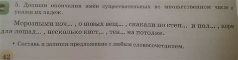 допиши окончания имен существительных во множественном числе и укажи их