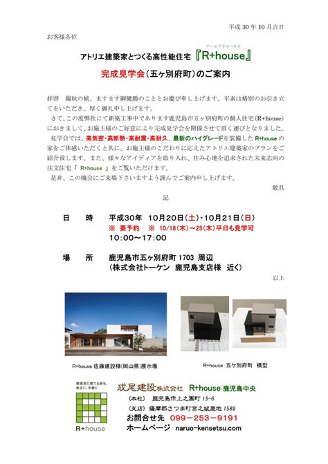 【終了】鹿児島市星ヶ峯近くr House 完成見学会のお知らせ R House アールプラスハウス 鹿児島中央 成尾建設株式会社