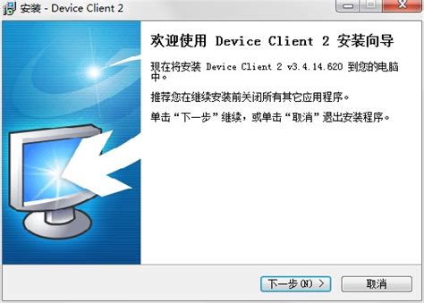 Device Client V