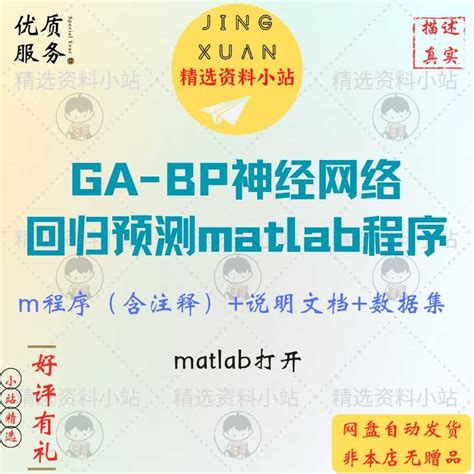 ga bp neural network regression prediction analysis matlab program