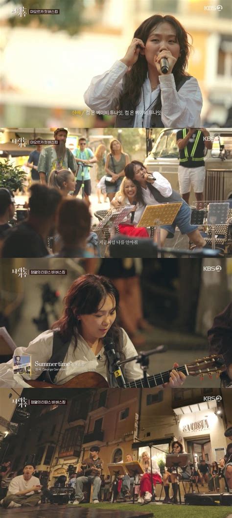 스페인서 ‘목포의 눈물이라니‥안신애 화사→소향과 환상의 버스킹 나라는 가수