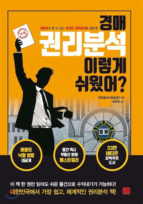 전자책 경매 권리분석 이렇게 쉬웠어 예스24