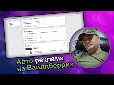 Авто реклама на ВБ, запуск автоматической рекламной кампании АРК - YouTube