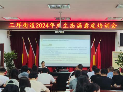 三垟街道召开2024年度生态满意度宣讲培训会