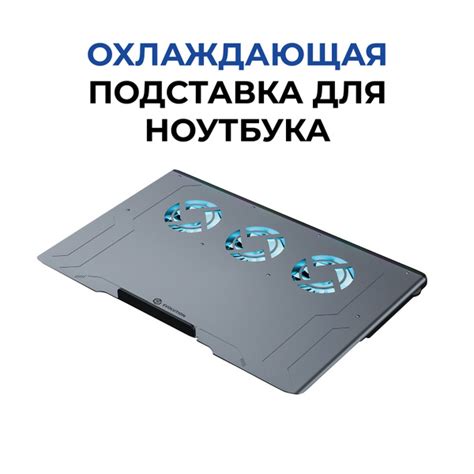 Подставка для ноутбука с активным охлаждением EVOLUTION LCS-04 RGB ...
