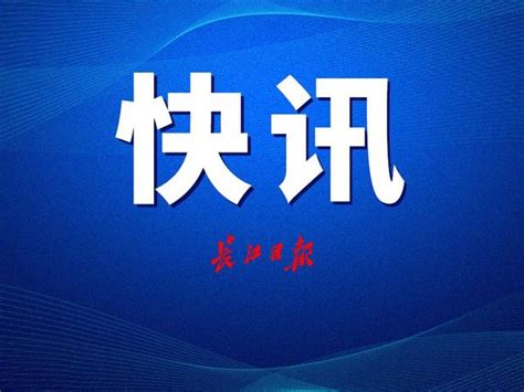 應對颱風「杜蘇芮」 ，湖北今日18時啟動防汛Ⅳ級應急響應 每日頭條