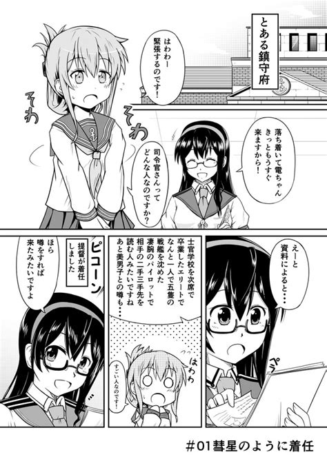 赤い提督と艦娘たち 01「彗星のように着任」 Hiqu ニコニコ漫画