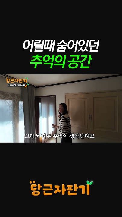 낡은 서울 집에서 발견한 추억의 공간 Youtube