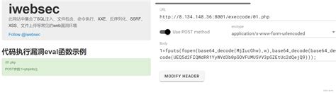 代码执行漏洞 iwebsec 缪琼技术