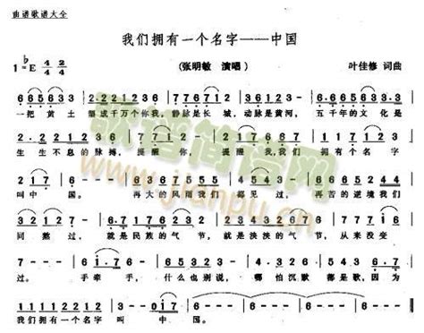 我们拥有一个名字－－中国 歌谱简谱网
