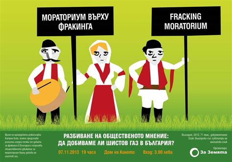 Прожекция на документален филм за обществените наглази за добива на шистов газ в България