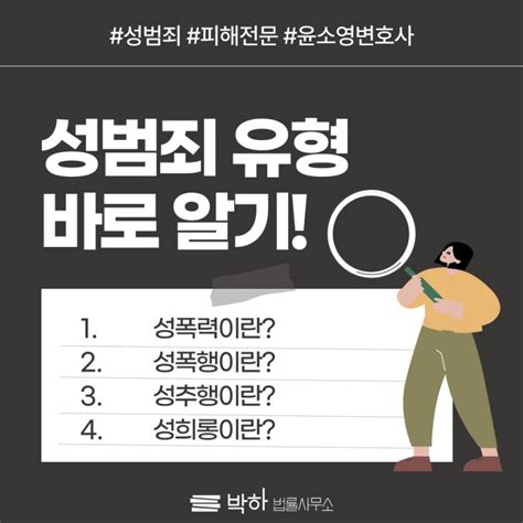 성폭력 성폭행 성희롱 성추행 차이 바로 알기 칼럼