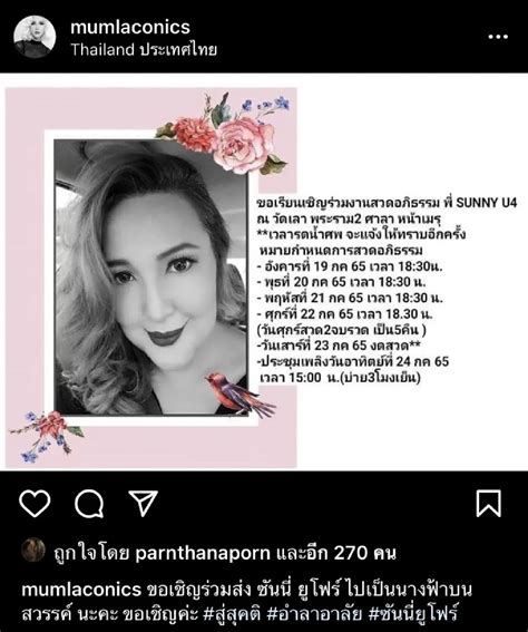 สุดเศร้า มัม ลาโคนิค โพสต์ภาพนี้ ในอดีต อาลัย ซันนี่ ยูโฟร์ ครั้ง