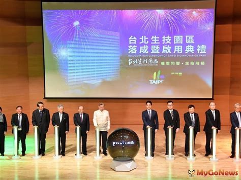 台北生技園區啟用 產值估年衝500億 區域情報 Mygonews買購房地產新聞