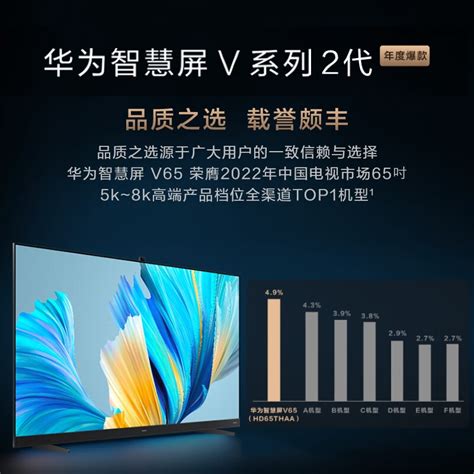 华为75寸电视哪个型号好