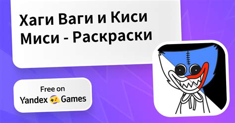 Хаги Ваги и Киси Миси Раскраски （由 Onedevandgirl 网上免费玩 Yandex Games