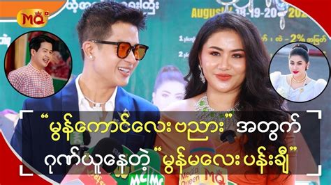 မွန်ကောင်လေး “ ဗညား ” အတွက်ဂုဏ်ယူနေတဲ့ မွန်မလေး “ ပန်းချီ ” Youtube